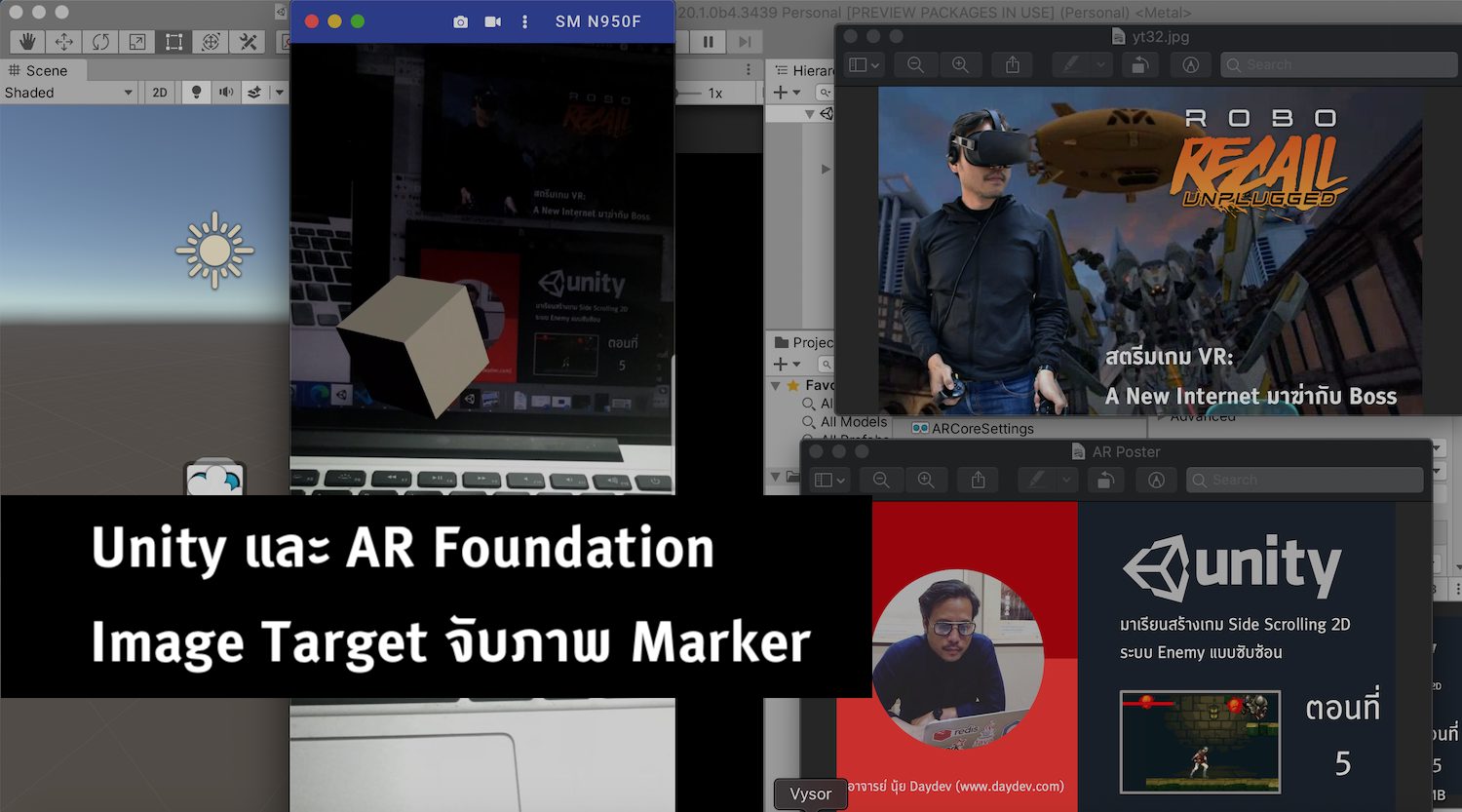 Unity การใช้งาน AR Foundation ทำงานร่วมกับ Image Target